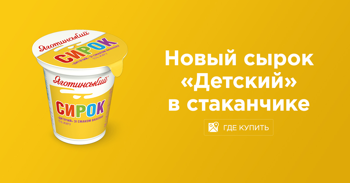 Новый сырок «Детский» в стаканчике